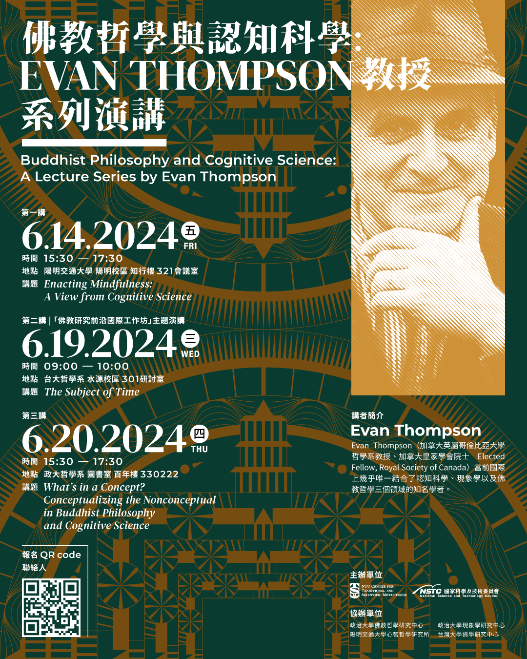「佛教哲學與認知科學：Evan Thompson 教授系列演講」（Buddhist Philosophy and Cognitive ...